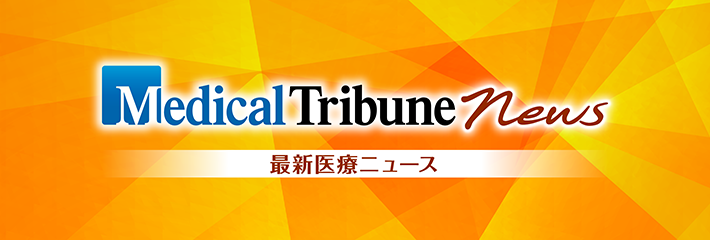 Medical Tribune News | Dermado デルマド - マルホ株式会社 皮膚科学領域での卓越した貢献を。